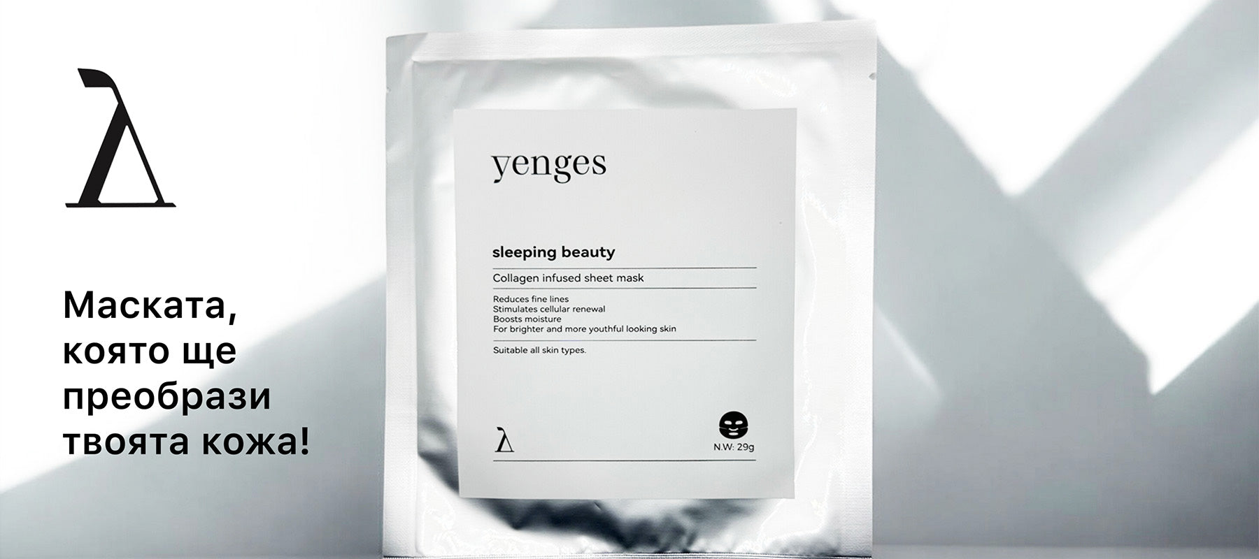 Yenges Cosmetics | Експертна грижа за кожата