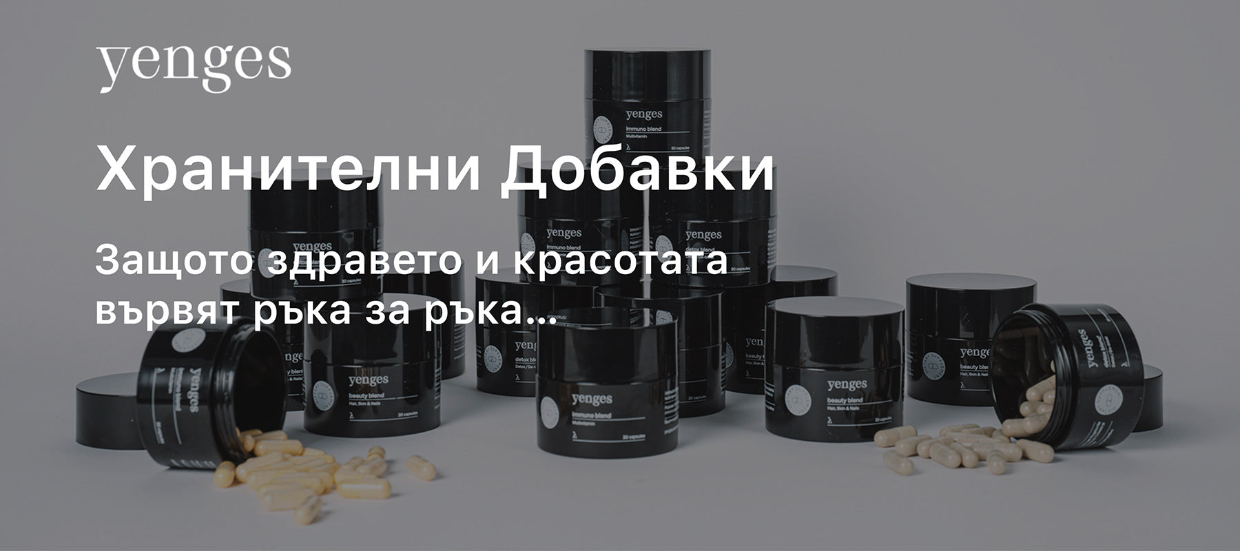 Yenges Cosmetics | Експертна грижа за кожата