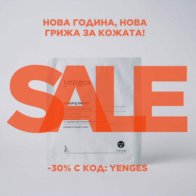 Yenges Cosmetics | Експертна грижа за кожата